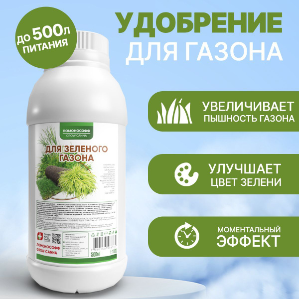 Удобрение для газона / Стимулятор роста и развития для сада и огорода ...