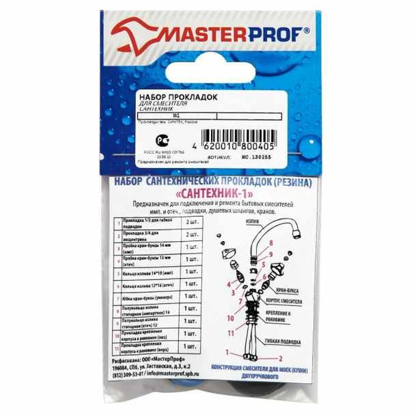 Набор прокладок для смесителя Сантехник № 1 резина MASTERPROF (1 ед.) - купить в интернет ...