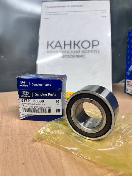 Подшипник передней ступицы оригинал KIA RIO 3 17-/ HYUNDAI SOLARIS 17 ...