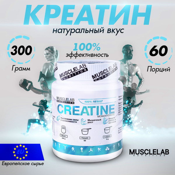 Креатин Моногидрат порошок / Creatine Monohydrate, банка 300 гр / Без ...
