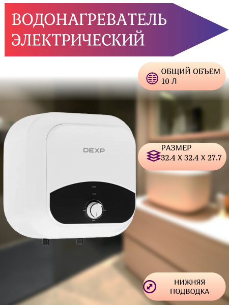 Водонагреватель накопительный DEXP Водонагреватель/проточный ...