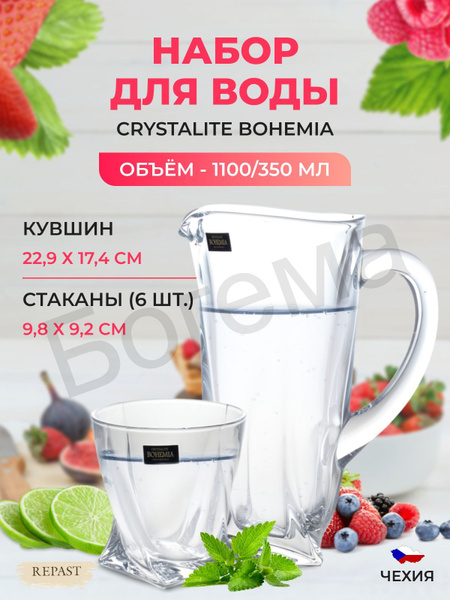 Набор для воды напитков Crystalite Bohemia Quadro, 7 предметов - купить ...