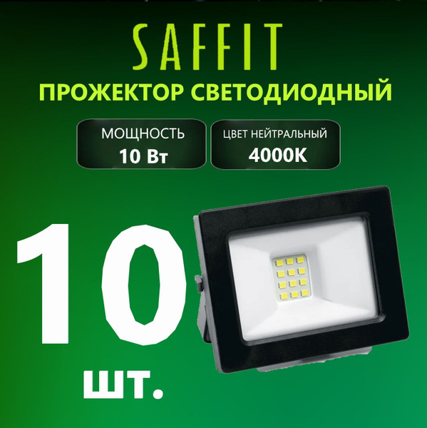 Прожектор Saffit, 2835SMD_черный 4000 К - купить по низким ценам в ...