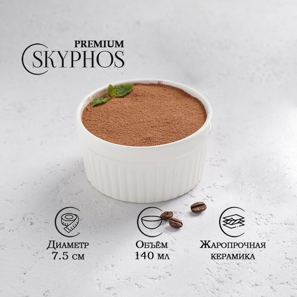 Кокотница для жульена, рамекин, 140 мл, форма порционная для запекания ...