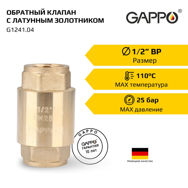 Клапан обратный Gappo ВР-ВР, пружинный, с латунным седлом G1241.04 1/2 ...