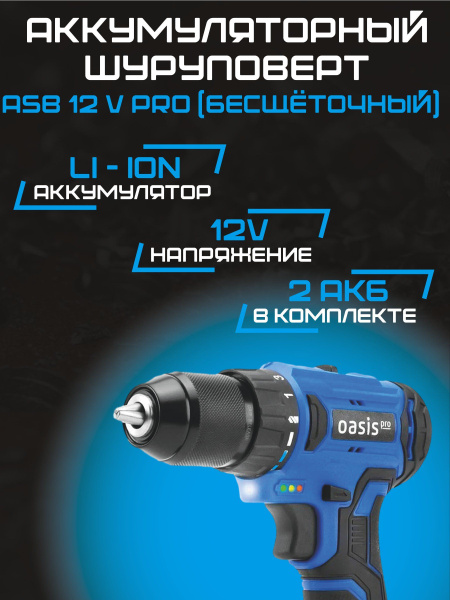 Шуруповерт Oasis ASB PRO, От аккумулятора - купить по низкой цене в интернет-магазине OZON ...