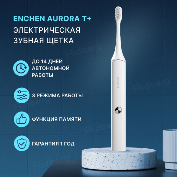 Электрическая зубная щетка Enchen Aurora T+ для взрослых, с таймером ...