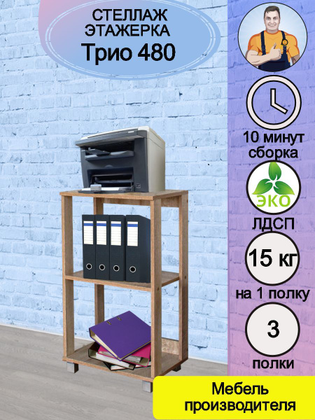 Тумба офисная SamSam трио_офис_480_дуб сонома, 48x33x84 см - купить по ...