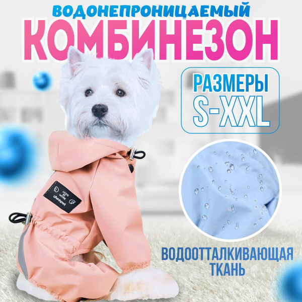 Комбинезон для собак мелких пород, Дождевик для собак (Розовый), размер ...