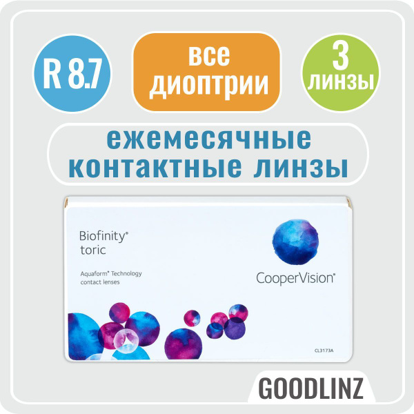CooperVision Астигматические линзы Biofinityy toric С.0,75., 3 шт., -2. ...