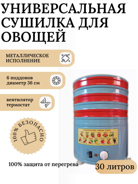 Дегидратор Элвин СУ-1 6, 800 Вт - купить по выгодным ценам в интернет ...