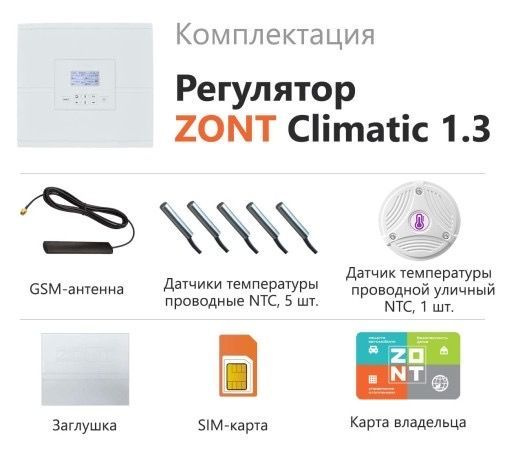 Автоматический регулятор ZONT CLIMATIC 1.3 - купить с доставкой по выгодным ценам в интернет ...