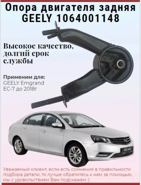 Опора двигателя задняя 1064001148 (Подушка ДВС) GEELY Emgrand EC-7 ...