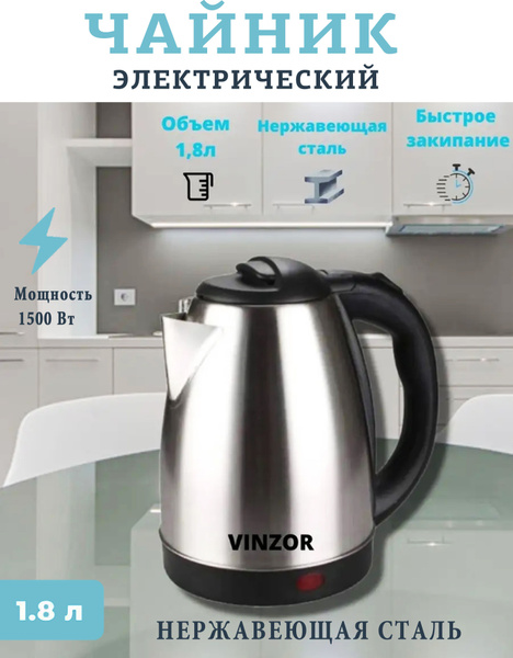 VINZOR Электрический чайник Чайник электричекский, серебристый купить ...