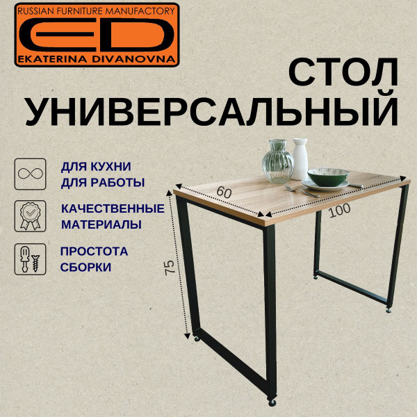 Стол обеденный Екатерина Дивановна Нераскладной Стол универсальный Лофт ...