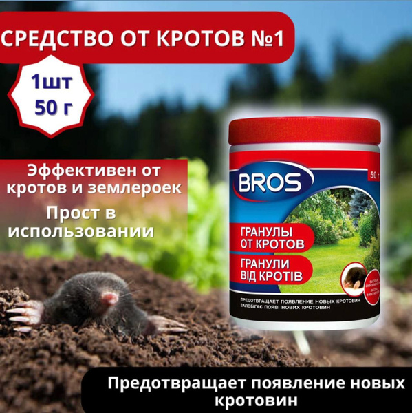 Приманка от кротов и землероек 50 гр - купить с доставкой по выгодным ...