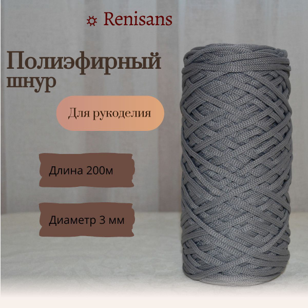 Полиэфирный шнур для рукоделия, 5 мм, с сердечником, для макраме, для ...