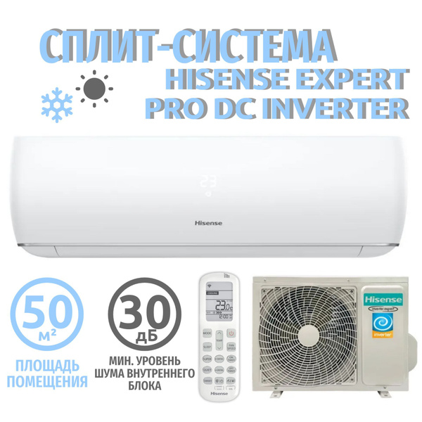 Сплит система кондиционер инвертор на 50 кв м Hisense EXPERT PRO DC ...