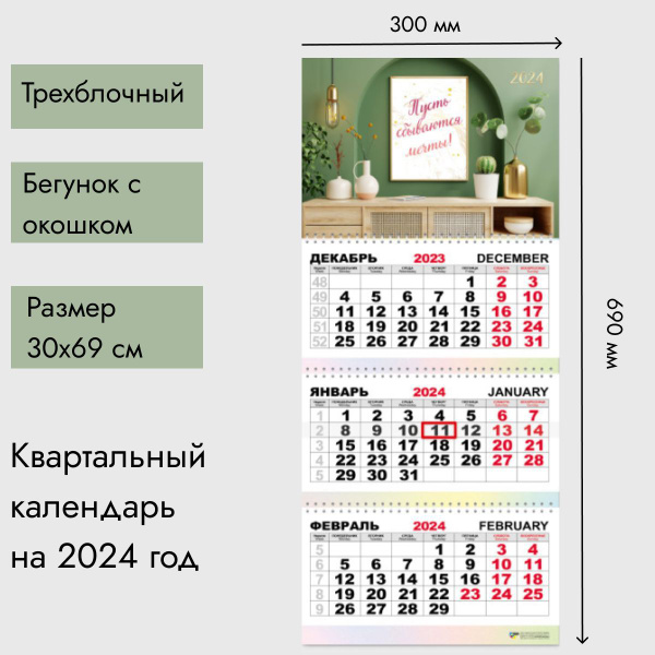 Календарь настенный трехблочный квартальный с бегунком на 2024 год ...