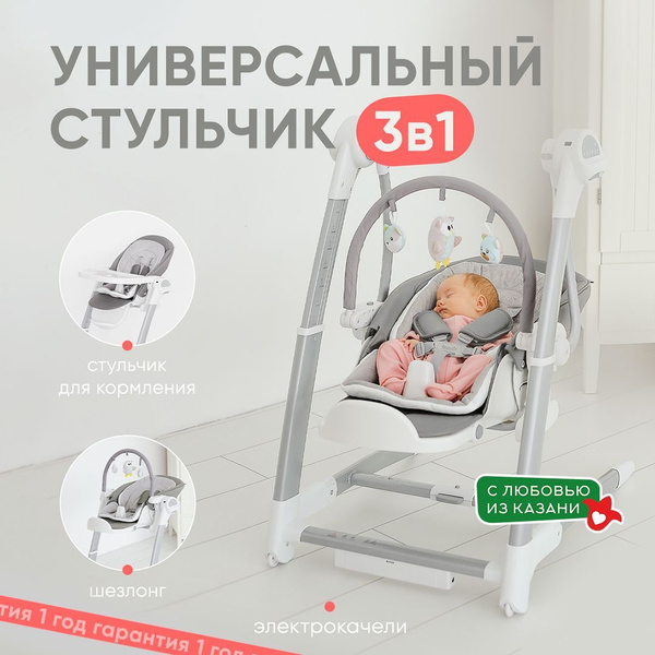 Качели для новорожденных MylittleChair Универсальный стульчик 3 в 1 ...