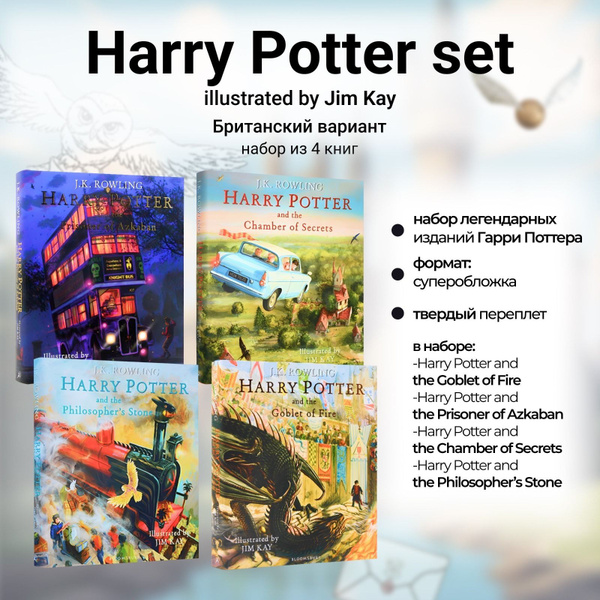 Harry Potter set набор 4 книг illustrated by Jim Kay на английском ...