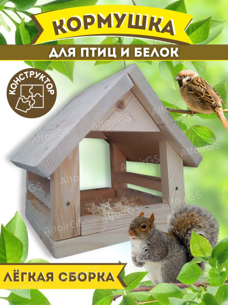 Кормушка для птиц, домик для птиц, сборный, из дерева хвойных пород ...
