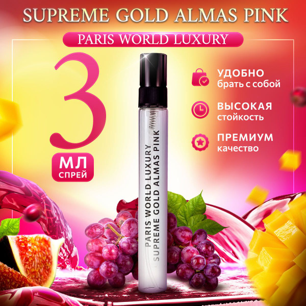 Paris World Luxury supreme gold almas pink Вода парфюмерная 3 мл ...