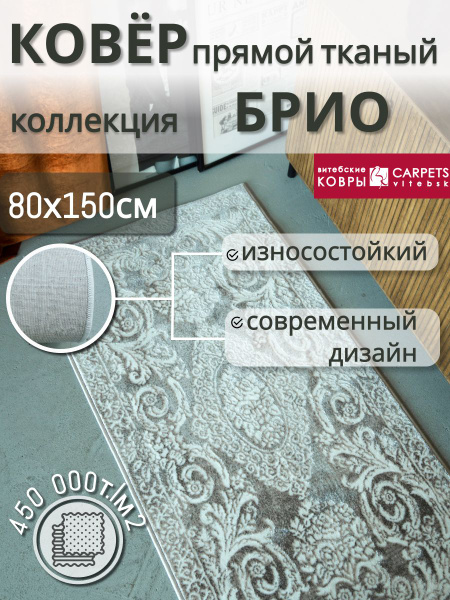 Ковер Витебские ковры Ковры прямоугольные - купить по выгодной цене в ...