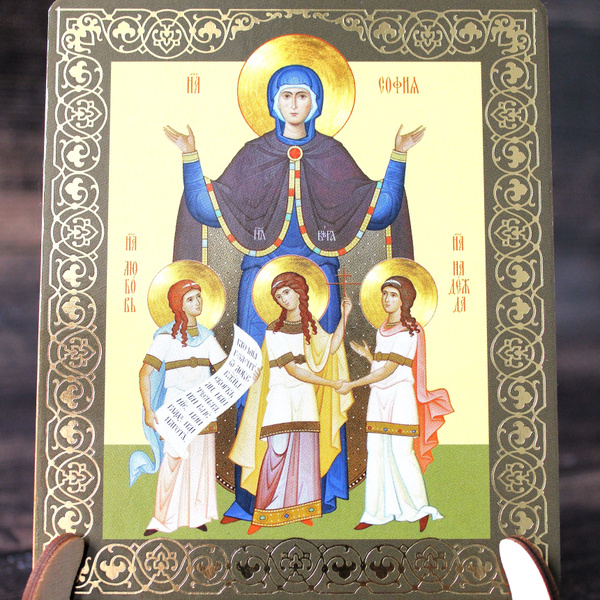 Икона именная Вера, Надежда, Любовь и матерь их София - купить по ...