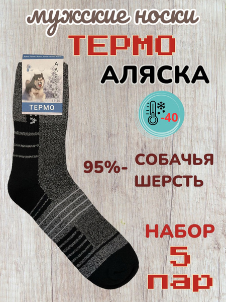 Комплект носков Аляска Россия, 5 пар - купить с доставкой по выгодным ...