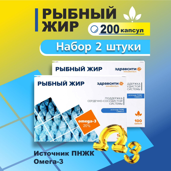 Рыбий жир омега 3 в капсулах для взрослых для детей для животных с ...