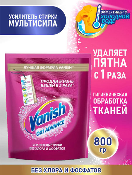 VANISH OXI Advance Пятновыводитель 800 гр. - купить с доставкой по выгодным ценам в интернет ...
