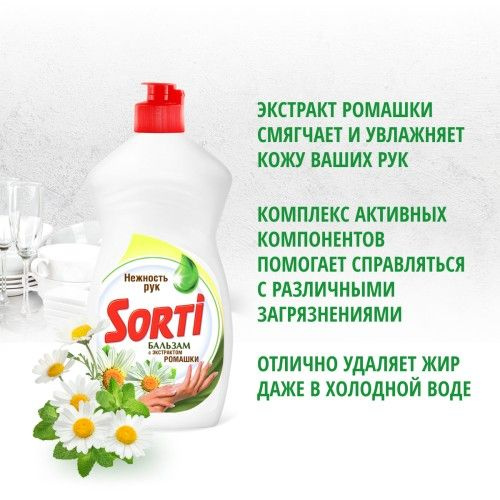 Гель для посуды Sorti Бальзам с Ромашкой 400 мл - купить с доставкой по ...
