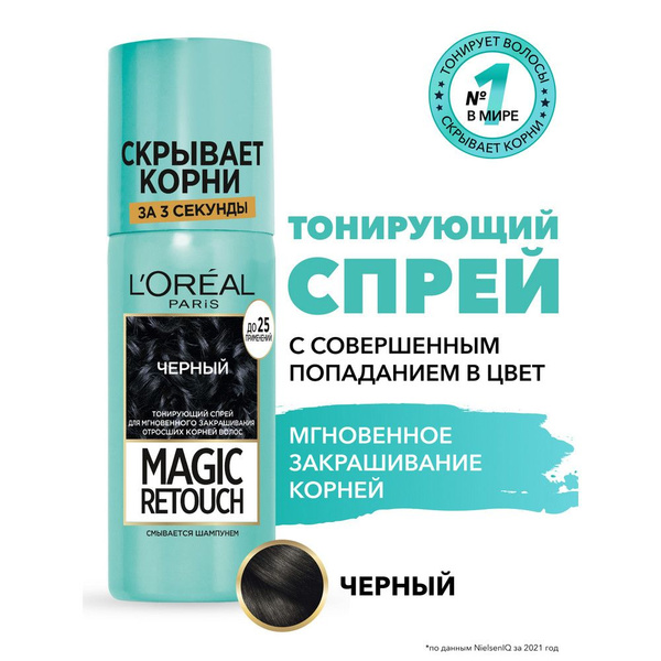 Спрей тонирующий для закрашивания отросших корней L'Oreal Paris Magic ...