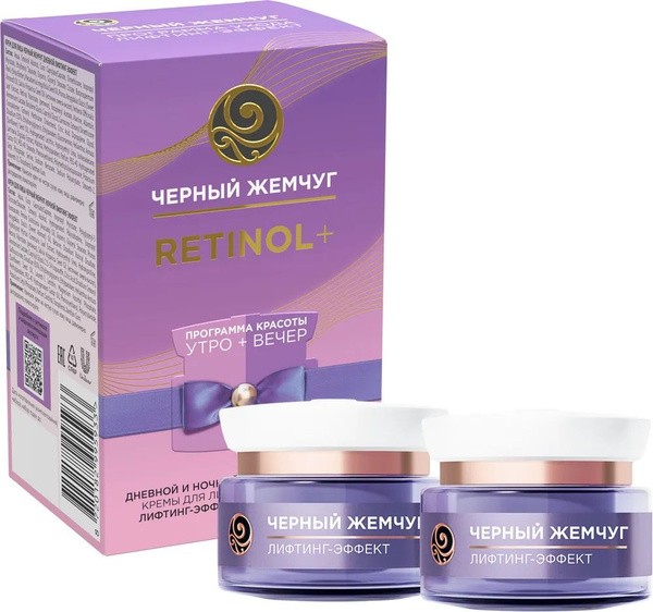 Черный Жемчуг Набор косметический Лифтинг-Эффект - купить с доставкой ...