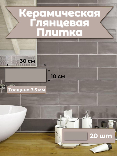 Плитка керамическая Керамическая плитка 30 см x 10 см, коричневый ...