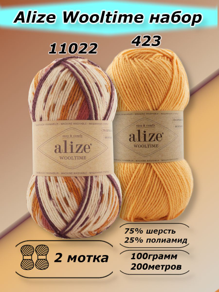 Пряжа для вязания Alize Wooltime / (Ализе вултайм) носочная пряжа - 2 мотка, цвет 11022-423 ...