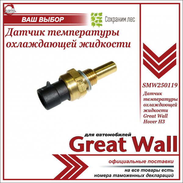 Датчик для автомобиля Great Wall купить по выгодной цене в интернет ...