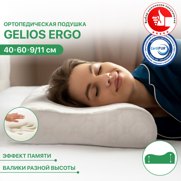 Ортопедическая подушка 40x60 см, ASKONA Cool Soft с эффектом памяти и ...