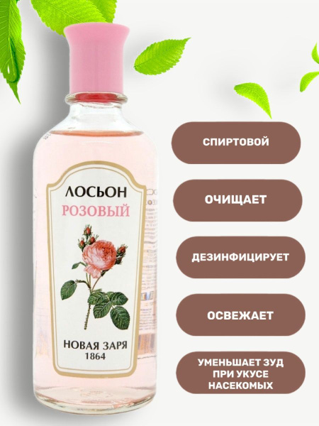 Новая Заря / Спиртовой Лосьон Розовый 100 мл - купить с доставкой по ...