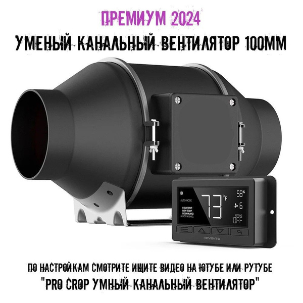 Премиум 2024 Умный тихий вытяжной-приточный канальный вентилятор 100мм ...