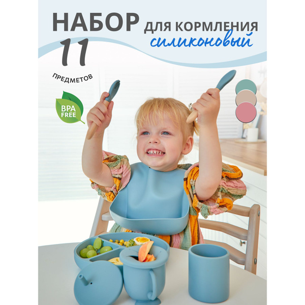 Набор детской силиконовой посуды для кормления - купить с доставкой по ...