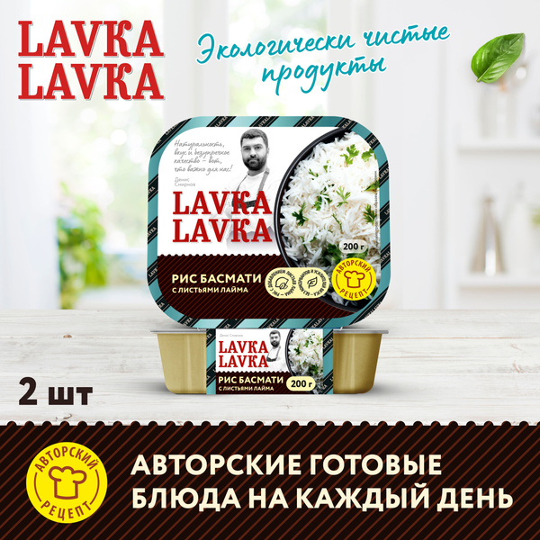 Рис басмати 2 уп. по 200 гр. (LavkaLavka) - купить с доставкой по ...