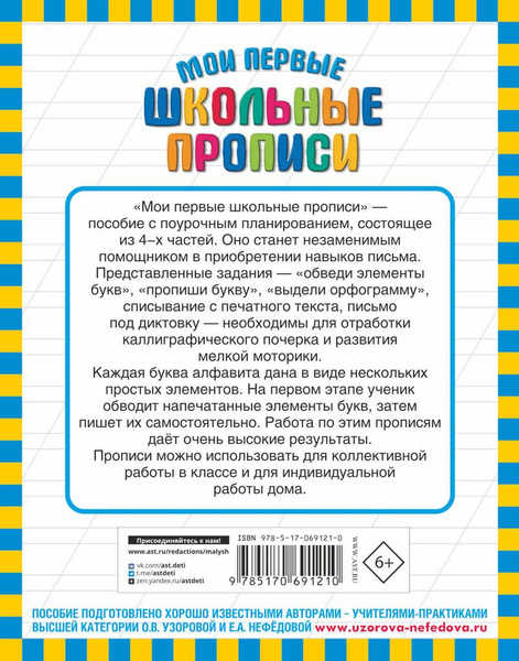 Мои первые школьные прописи Часть 2 купить с доставкой по выгодным ценам в интернет магазине