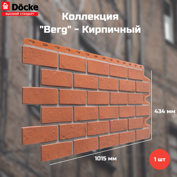 Панель фасадная BERG Кирпичный Docke PREMIUM, 1 шт - купить с доставкой по выгодным ценам в ...