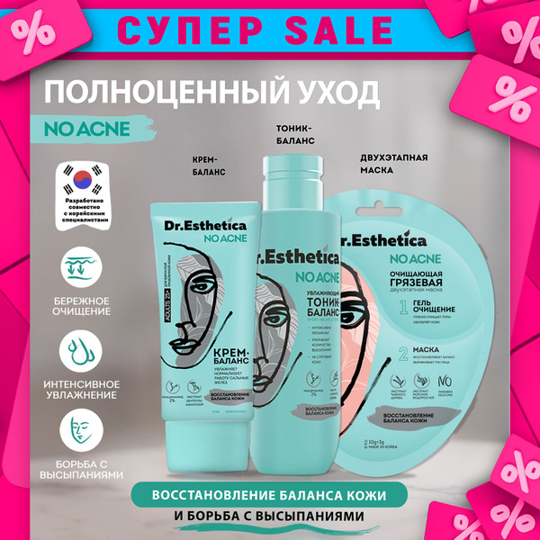 Dr. Esthetica NO ACNE ADULTS Набор средств Крем, Тоник, Маска от прыщей ...