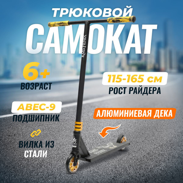Самокат Трюковой TOYSBAG трюковой, двухколесный, колеса PU, - купить по ...