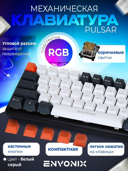 Механическая клавиатура Pulsar 63ML-WG купить по низкой цене: отзывы ...