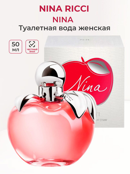 Nina Ricci nina Туалетная вода 50 мл (225574075)
