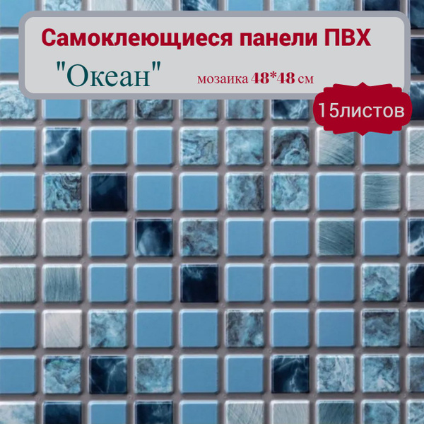 Самоклеющиеся панели ПВХ для стен. Декоративные панели для кухни ванной ...